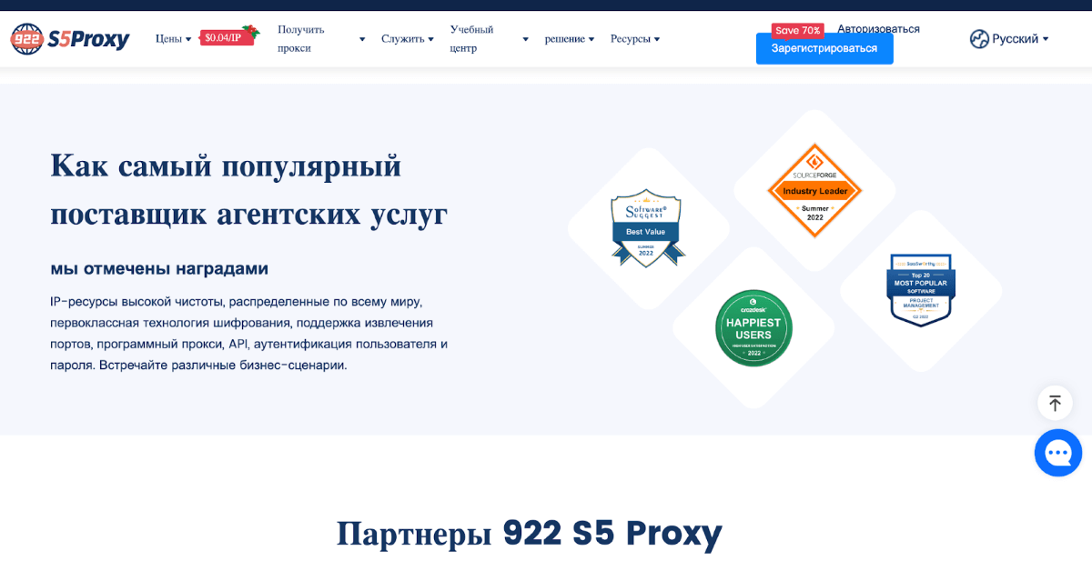 Обзор 922 S5 Proxy: покупать или нет?