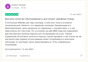 Обзор прокси от ASocks 2025: Функции, цена и тестирование